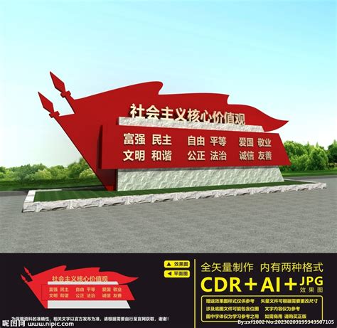 核心价值观雕塑设计图展板模板广告设计设计图库昵图网