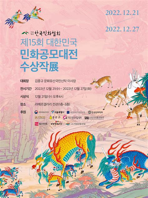 공지사항 제15회 대한민국민화공모대전 수상작 전시 안내 반입반출 안내