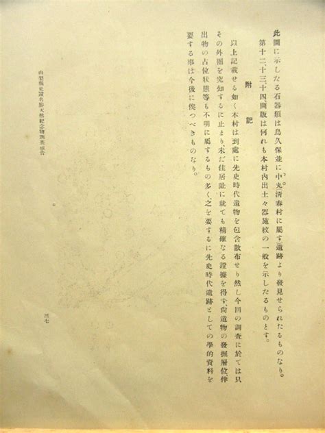 北杜市長坂町日野春遺跡調査 昭和初期 山梨県歴史文学館 山口素堂とともに 楽天ブログ
