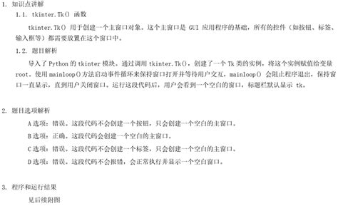 创建应用程序窗口tkintertk Csdn博客