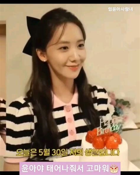 윤아 생일축하해 윤아야🎂 너의 모든 날이 행복으로 물들기를🍀🤍 Youtube