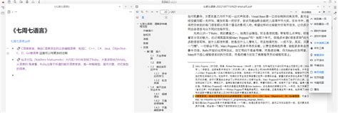 思源笔记与logseq在pdf标注上的体验 武大路飞