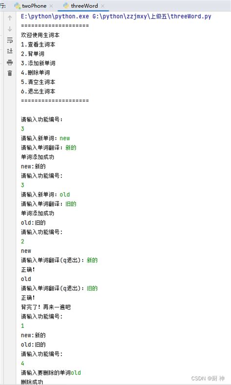Python 单词本通讯录python 单词本 Csdn博客