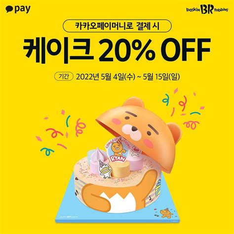 배스킨라빈스🍦 ⠀ 입과 눈을 동시에 즐길 수 있는 음료가 있다🤔 귀여운 피카츄와 잠만보가 올라간 블라스트 2종 출시 💛