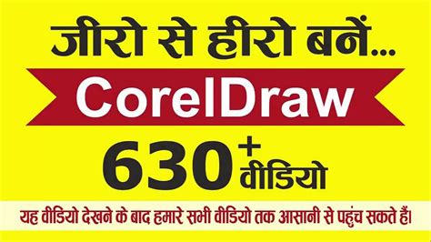 539 Coreldraw Full Tutorial For Beginners To Advance Basic Knowledge Youtube