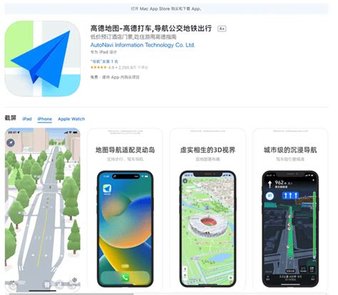 顺利登岛高德地图iOS 版本适配灵动岛 导航 功能 城市