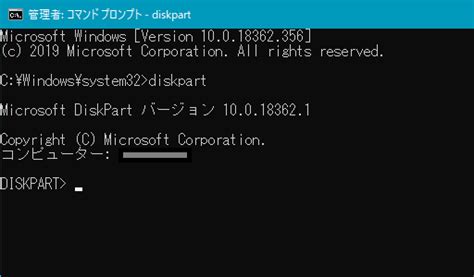 Diskpartでハードディスク構成情報の初期化や設定・パーティション方式変換 操作 Amk 情報館