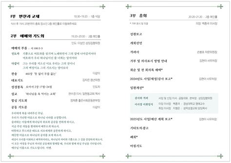 사 기독교윤리실천운동 2025년 회원총회 자료집 기독교윤리실천운동