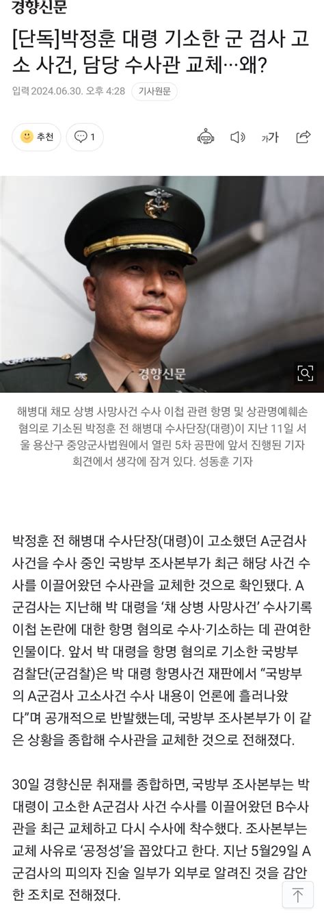 단독 박정훈 대령 기소한 군 검사 고소 사건 담당 수사관 교체왜 정치시사 에펨코리아