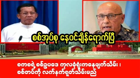 Mandalay Khit Thit သတင်းဌာန၏ ဖေဖော်ဝါရီ ၂၂ရက် ညပိုင်း သတင်းအစီအစဉ် Youtube