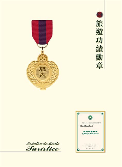 旅游功绩勋章图册 360百科