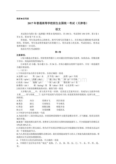 高考天津卷语文试题及答案 doc 冰点文库