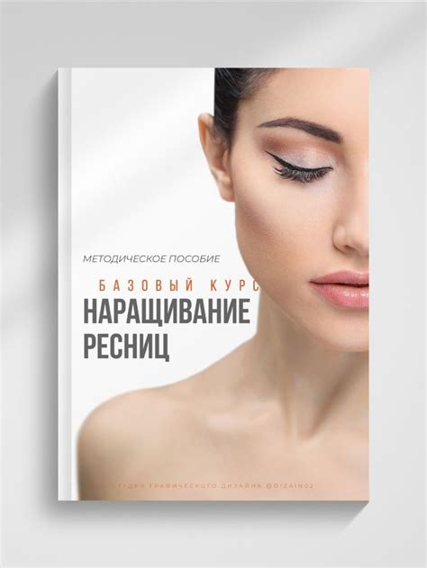 Дизайн полиграфии Студии графического дизайна Дизайн Ресницы