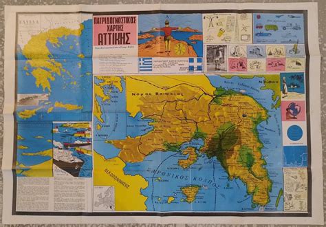 Πατριδογνωστικός Χάρτης Αττικής Μουσείο Εκπαίδευσης Αγίου Δημητρίου