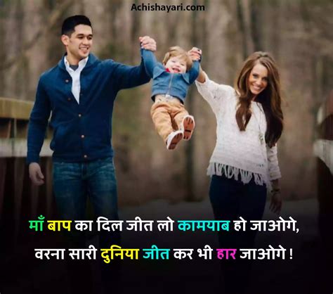 100 Maa Baap Shayari In Hindi माता पिता पर शायरी Achi Shayari