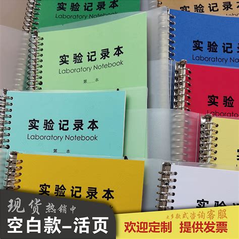 空白款实验记录本活页本 研究生科研实验室线圈本车线本大学生生物医疗化学报告本原始设备使用记录定制定做 虎窝淘
