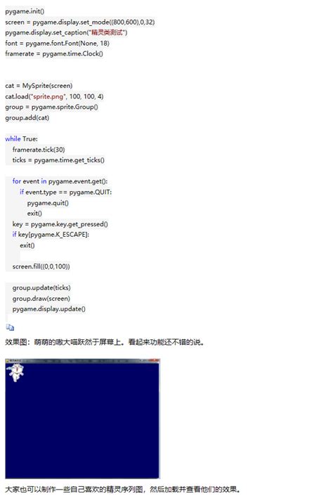 Rcpython 【python游戏编程之旅】第六篇 Pygame中的sprite(精灵)模块和加载动画 马三 《rcoding》 极客文档 Rcpython 【python游戏编程之旅】第六篇 Pygame中的sprite(精灵)模块和加载动画 马三 《rcoding》 极客文档