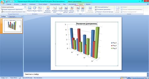 Как сделать в Powerpoint график Занятие 5 Диаграммы в Powerpoint Санкт Петербургское