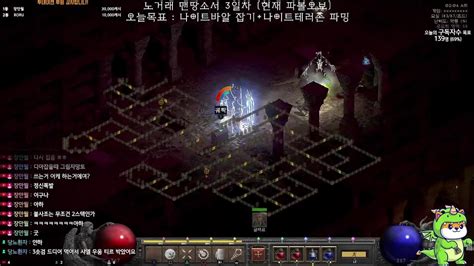디아블로2레저렉션 하드코어 자급자족 노거래 맨땅소서리스 3일차 Youtube