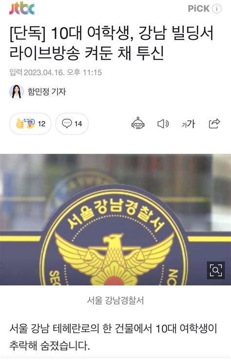 난리난 강남 10대 여학생 투신 전말 포텐 터짐 최신순 에펨코리아