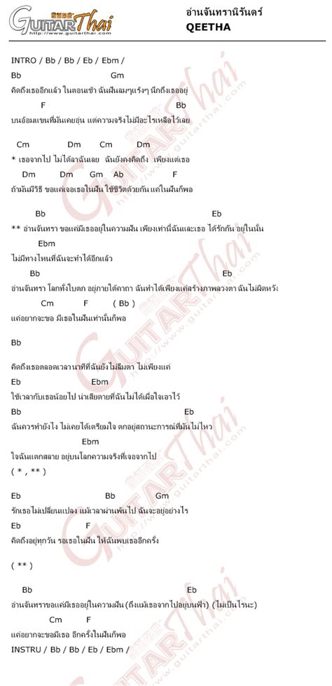 คอร์ดเพลง อ่านจันทรานิรันดร์ Qeetha