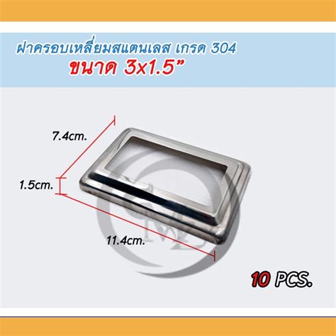 ฝาครอบเหลี่ยม สแตนเลส อุปกรณ์อุปกรณ์สแตนเลส เกรด304 ขนาด 1 3 แพ็คละ 10 ชิ้น Shopee Thailand