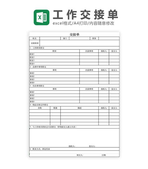 办公模版下载工具 工作交接单excel模板下载 Flash中心