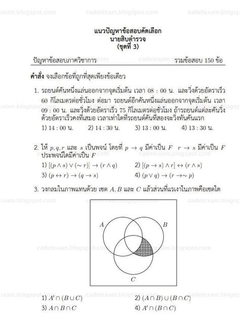 แนวข้อสอบนายสิบตํารวจพร้อมเฉลยเตรียมสอ งานราชการ ภาคเหนือ Facebook
