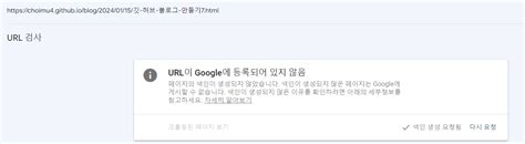 GitHub Pages Blog 만들기 검색 노출 민욱 최