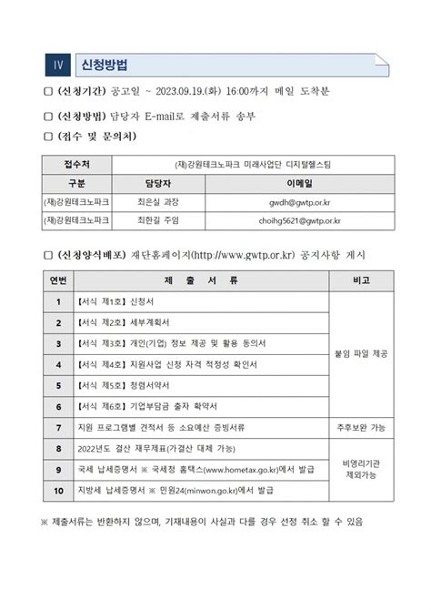 강원 남부내륙권 디지털헬스케어 혁신센터 조성사업 2023년도 리빙랩 운영 기업지원 프로그램 공고 기관별 지원사업알림마당 의료기기산업정보 종합정보시스템