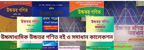 Beautiful Hsc Math 2nd Paper Ketab Uddin Pdf Formula Book For Jee Advanced