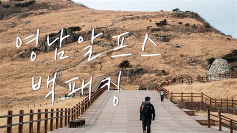 영남알프스 백패킹⎮ 영남알프스 하늘억새길⎮ 동계백패킹 ⎮ 간월산 신불산 영축산 Youtube