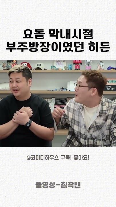 요돌이 무서워했던 히든천재 Youtube