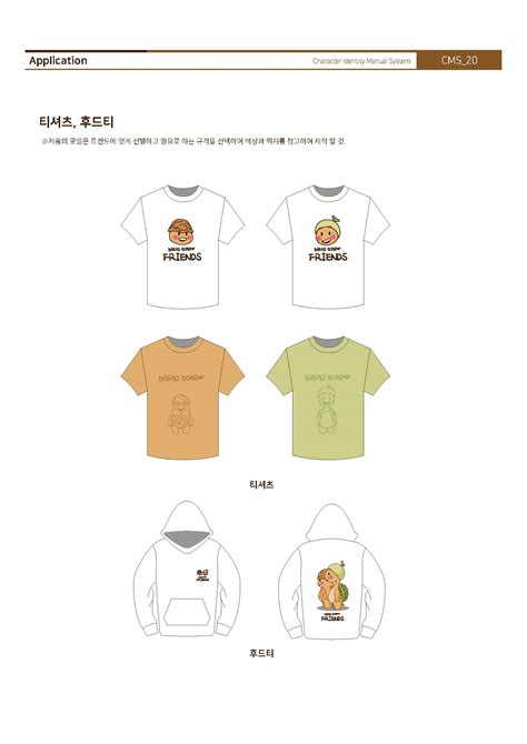 천안 지역특화 베이커리카페 브레드보드 프렌즈 캐릭터 매뉴얼 캐릭터 포트폴리오 크몽