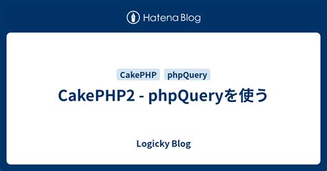 Cakephp2 Phpqueryを使う Logicky Blog
