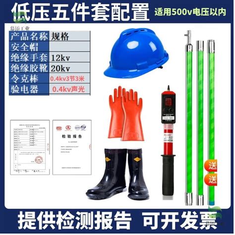 高压配电房工具电力安全工具柜绝缘手套绝缘靴验电器10kv绝缘工具套装 低压绝缘五件套 检测报告随货【图片 价格 品牌 报价】 京东