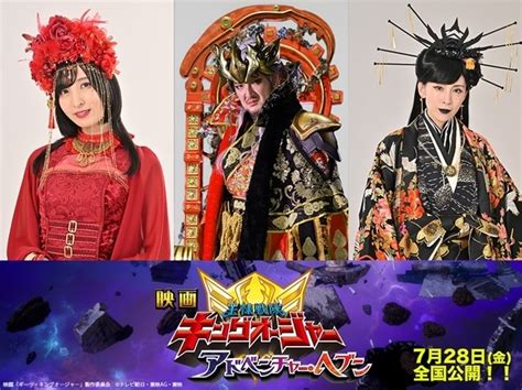 映画『王様戦隊キングオージャー』ゲストキャスト解禁 アニメイトタイムズ