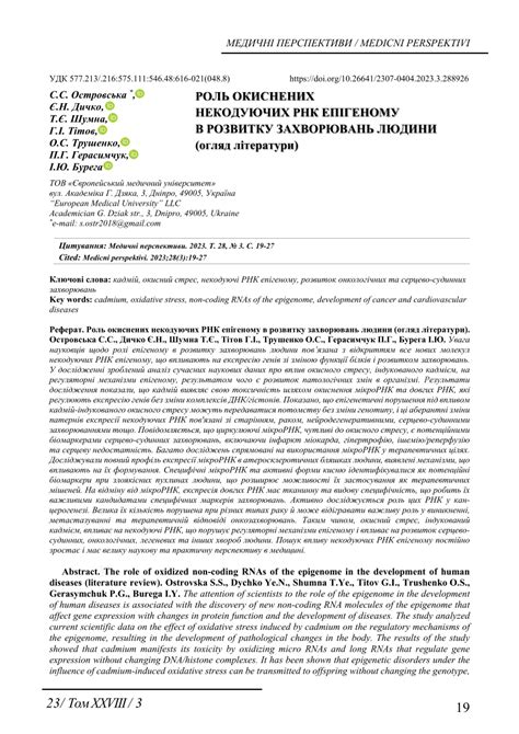 Pdf The Role Of Oxidized Non Coding Rnas Of The Epigenome In The Pdf The Role Of Oxidized Non Coding Rnas Of The Epigenome In The