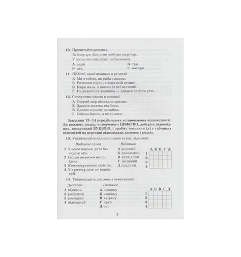 Українська мова 5 клас НУШ Зошит для контрольних робіт Авраменко О М Грамота купити оптові