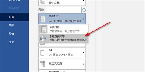 Word怎么设置双面打印一页两版360新知