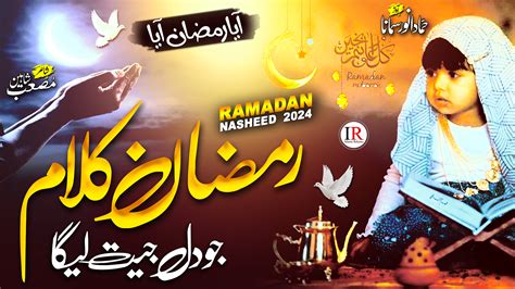 Ramadan Mubarak Ramzan Nasheed 2024 Aya Ramzan Aya Ramzan Naat