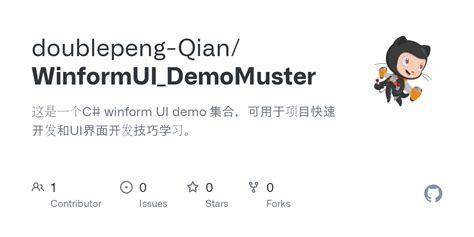 Github Doublepeng Qian Winformui Demomuster 这是一个c Winform Ui Demo 集合，可用于项目快速开发和ui界面开发技巧学习。
