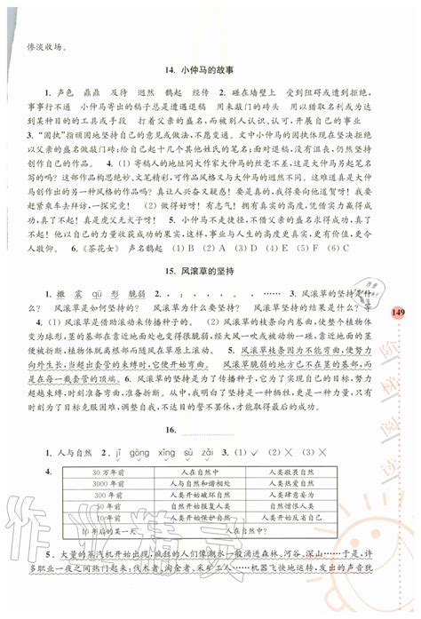 2020年小学语文新课标阶梯阅读培优训练六年级答案——青夏教育精英家教网——
