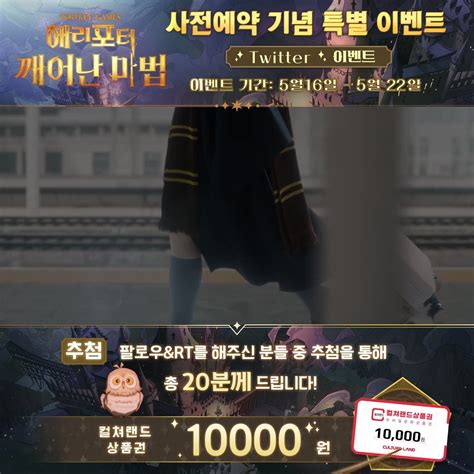 해리포터 깨어난 마법 On Twitter 「해리포터 깨어난마법」 사전예약 보상 공개 🎉 Pc 사전예약 페이지🔽