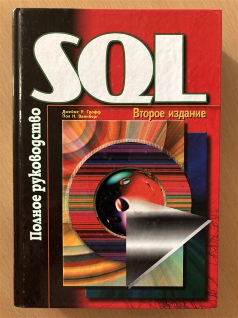 Sql для книги для начинающих 5 книг по Sql для начинающих самые простые — Образование на