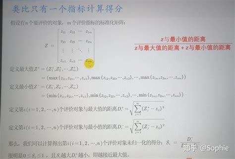 数学模型之TOPSIS 法 知乎