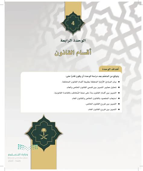 التمييز بني القانون الخاص والقانون العام مبادئ القانون ثالث ثانوي