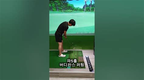 직장인골프초보프렌즈스크린퀸텀테디벨리cc13번홀파5홀카카오프렌즈골프무수천점골프골프영상스크린골프나이스샷 Youtube