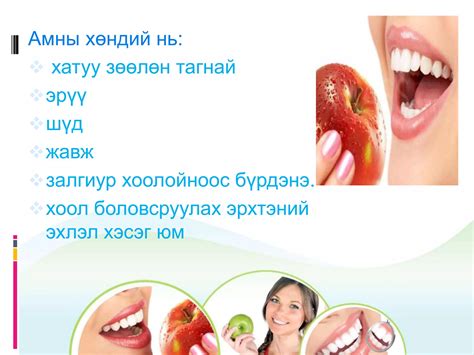 амны хөндийн эрүүл ахуй Pptx