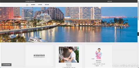 Python毕设 家政服务管理系统o8z7q6qn程序论文 可用于毕业设计 Csdn博客